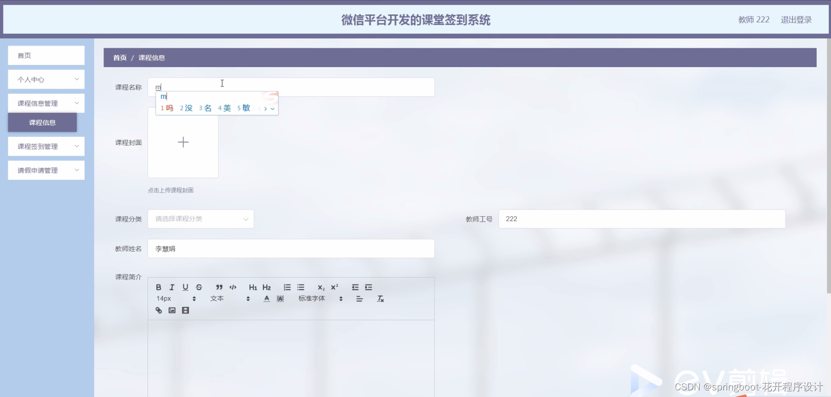 Java计算机毕业设计微信平台开发的课堂签到系统【附源码远程部署程序mysql】 Csdn博客