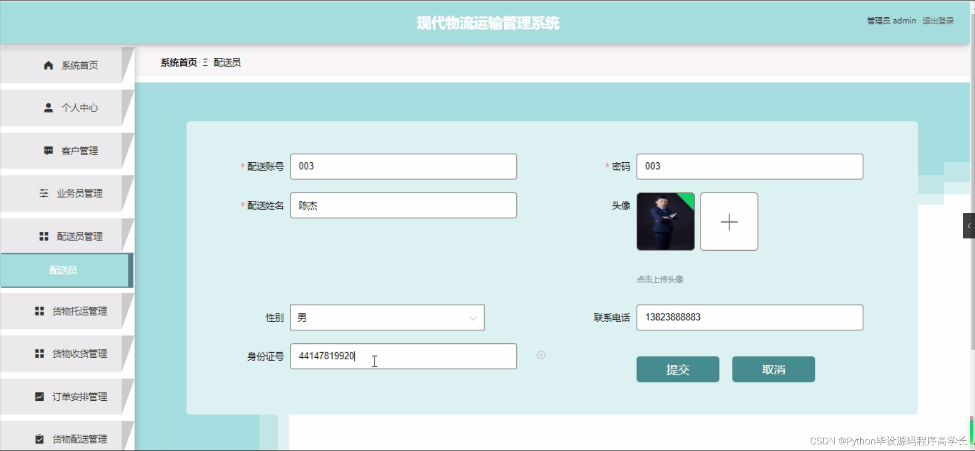 Python计算机毕设（附源码）现代物流运输管理系统（djangomysql57文档）python 数据库 物流系统 Csdn博客