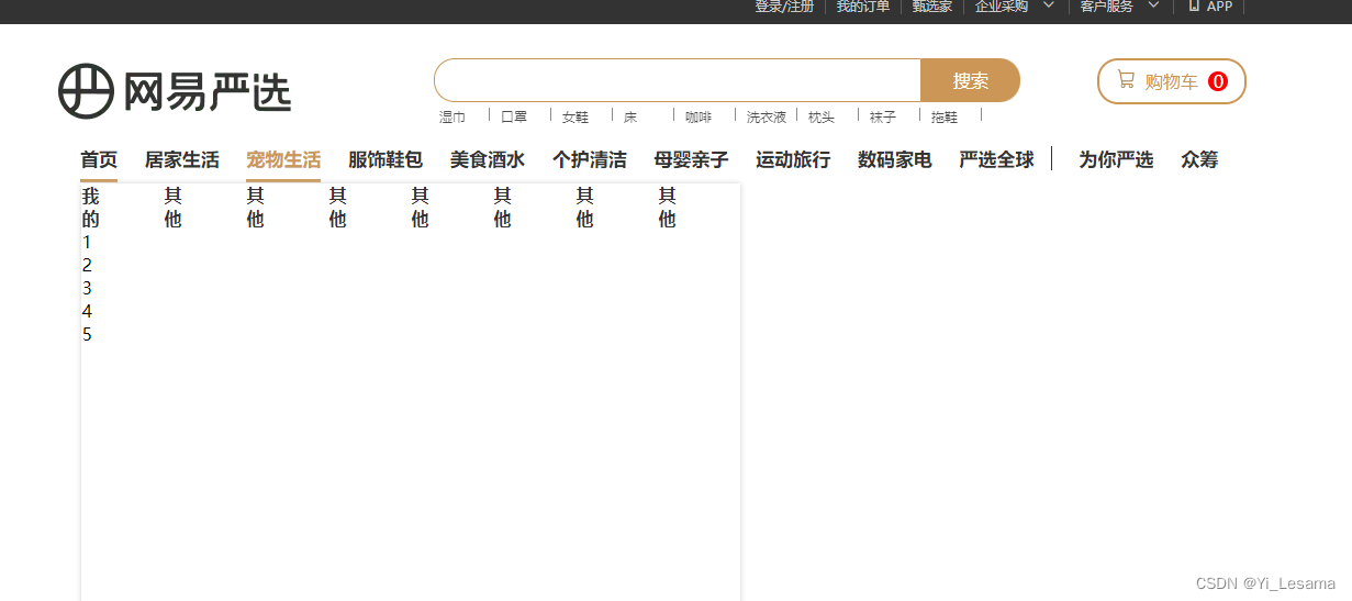 HTML与CSS实例——尝试编写网易严选（一）_网易严选css+html5-CSDN博客