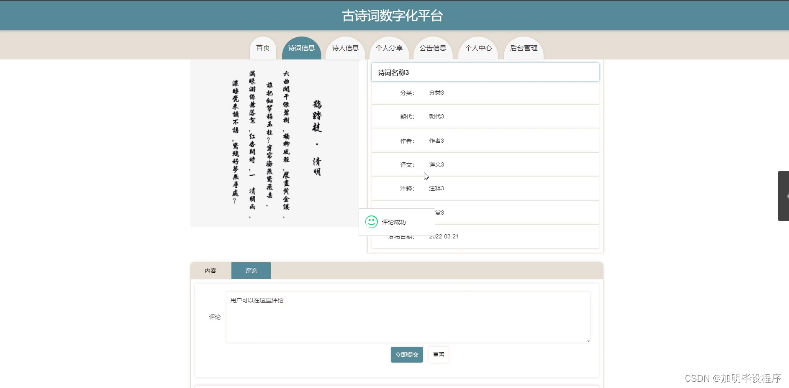 古诗词数字化平台(JSP+java+springmvc+mysql+MyBatis)_诗词应用程序java基于java swing-CSDN博客