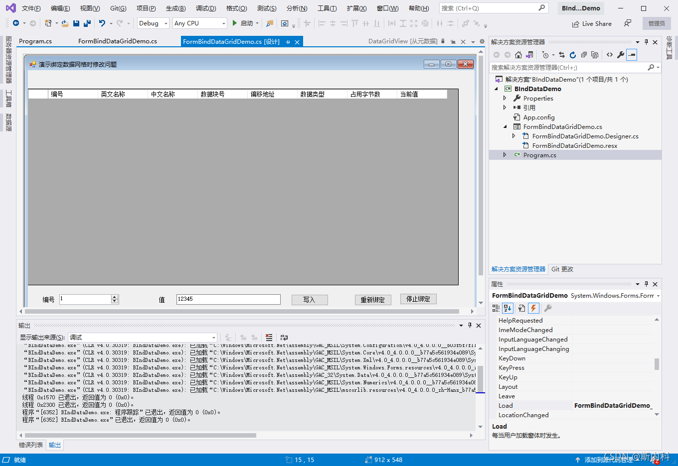 DataGridView使用数据源绑定，每隔几秒钟就刷新数据_datagridview自动刷新-CSDN博客