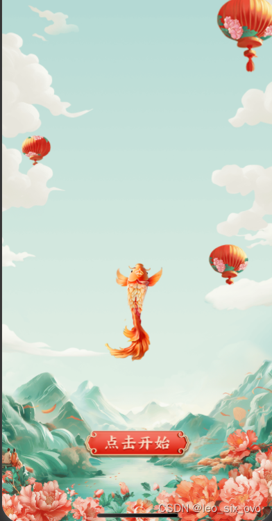 uniapp 用css animation做的鲤鱼跃龙门小游戏_uniapp小游戏-CSDN博客