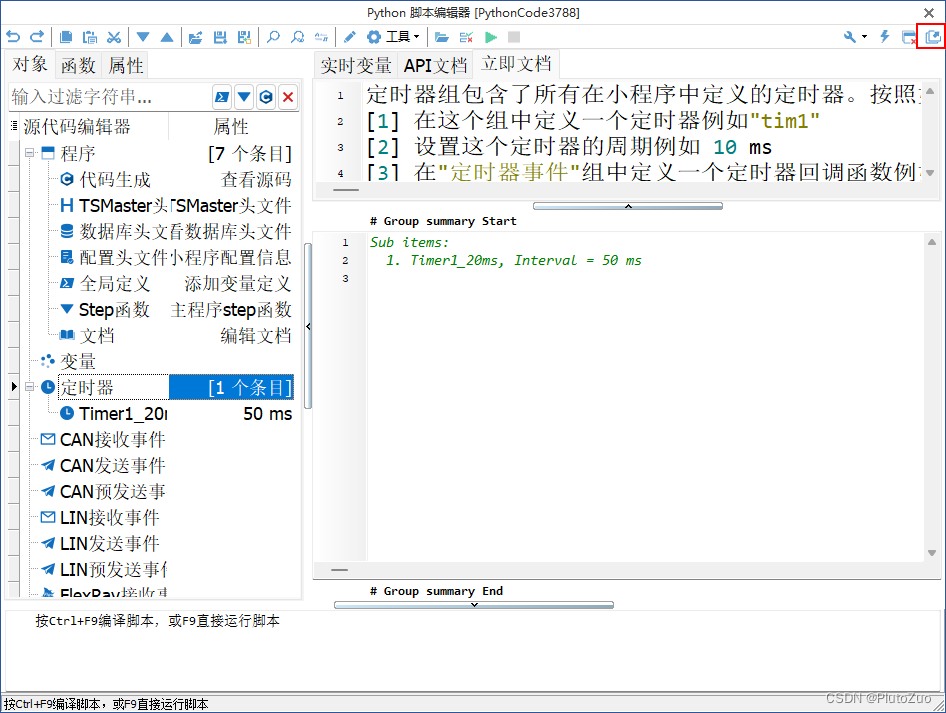 TSMaster Python小程序（MiniProgram）的用法-CSDN博客