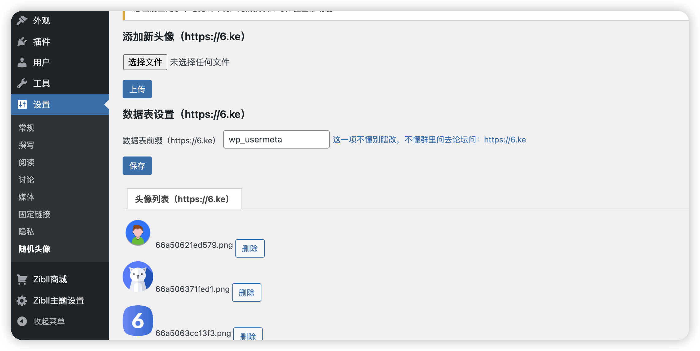 wordpress随机头像插件，支持子比zibll主题-6ke论坛_子比主题随机头像-CSDN博客