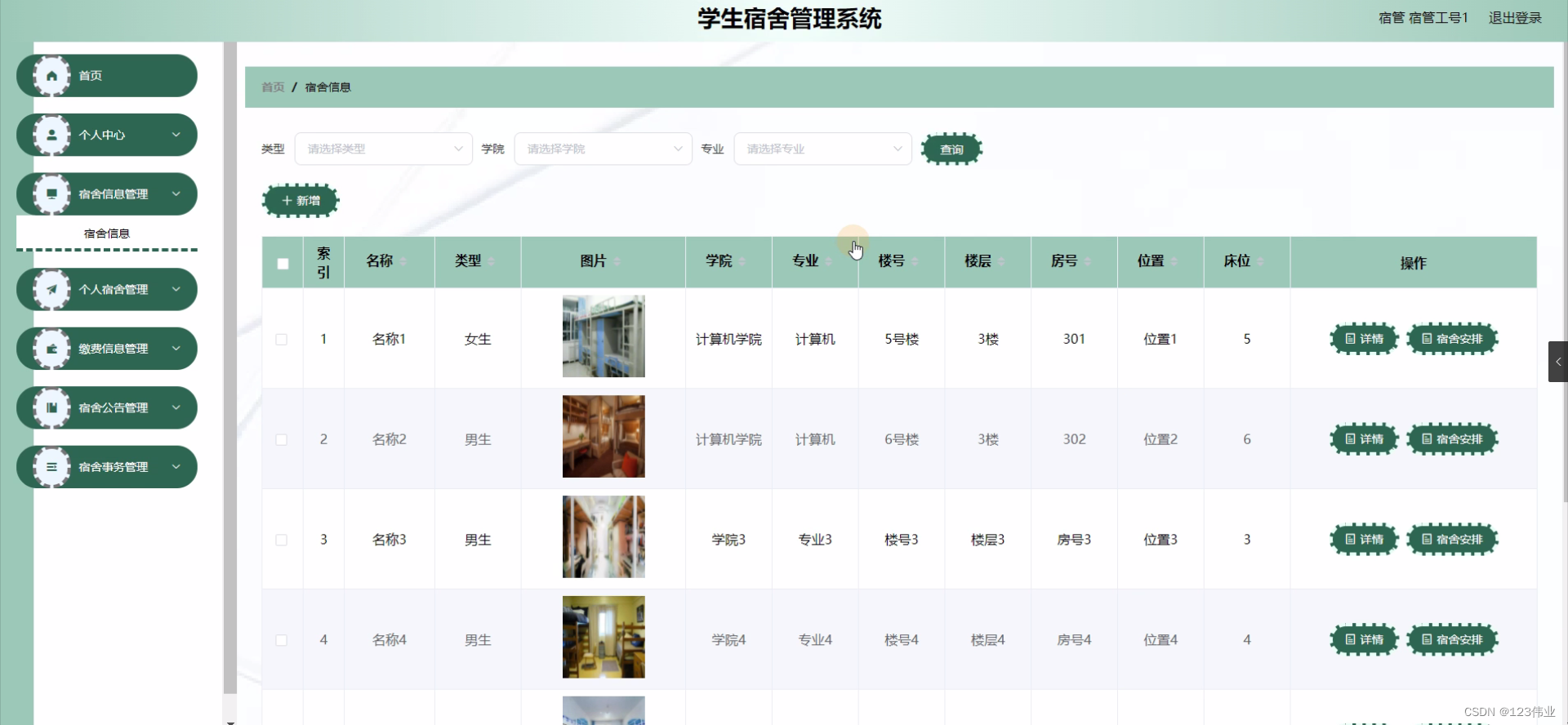 ssm毕设项目学生宿舍管理系统 43zo5（java+VUE+Mybatis+Maven+Mysql+sprnig）-CSDN博客