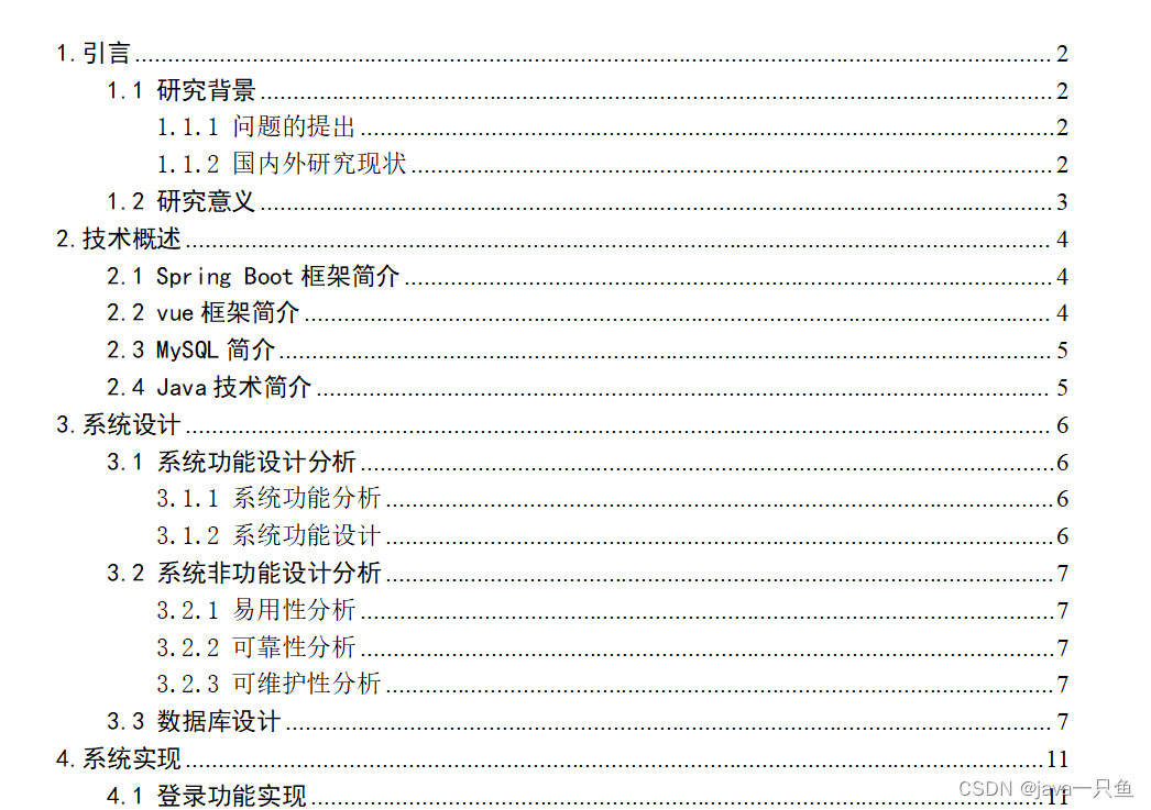 【计算机毕设】 基于spring Boot和vue的食堂供货管理系统的设计与实现spring Bootvue的高校食材采供管理系统 Csdn博客