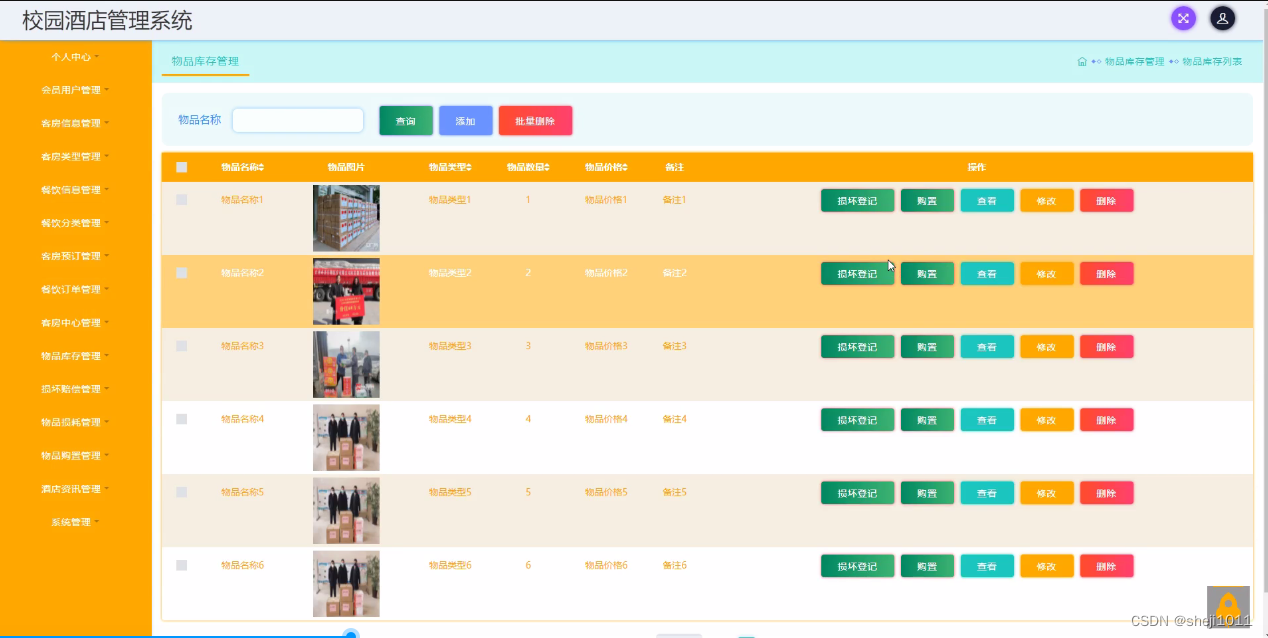 【附源码】计算机毕业设计java校园酒店管理系统校园酒店管理系统的设计与实现前端代码 Csdn博客
