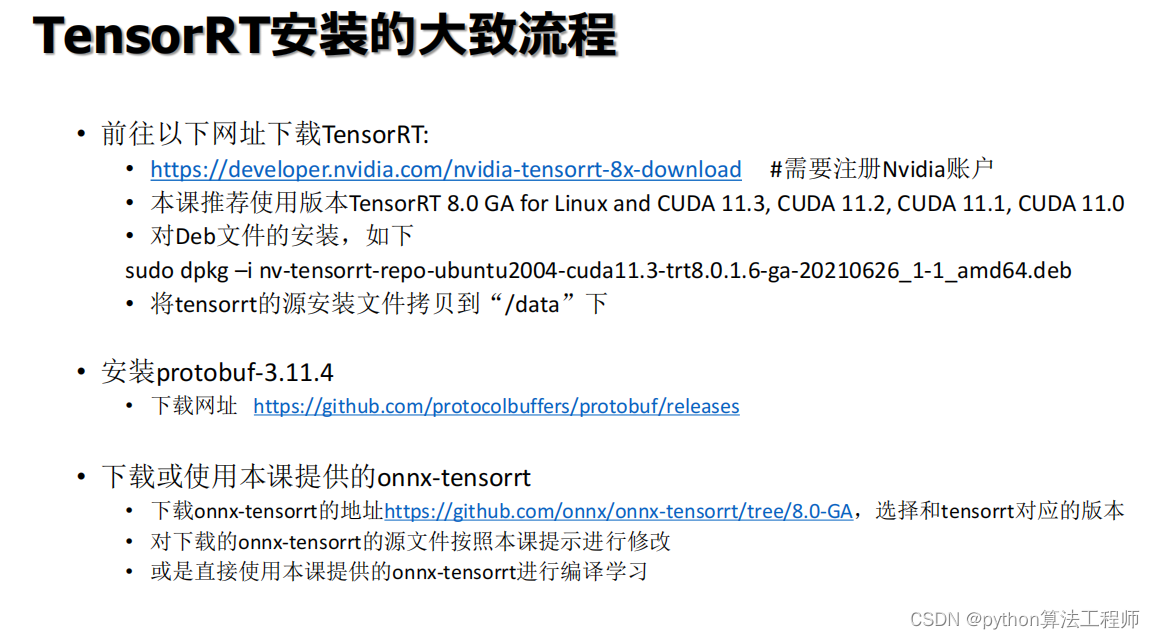 TensorRT_tensorrt和cuda的区别-CSDN博客