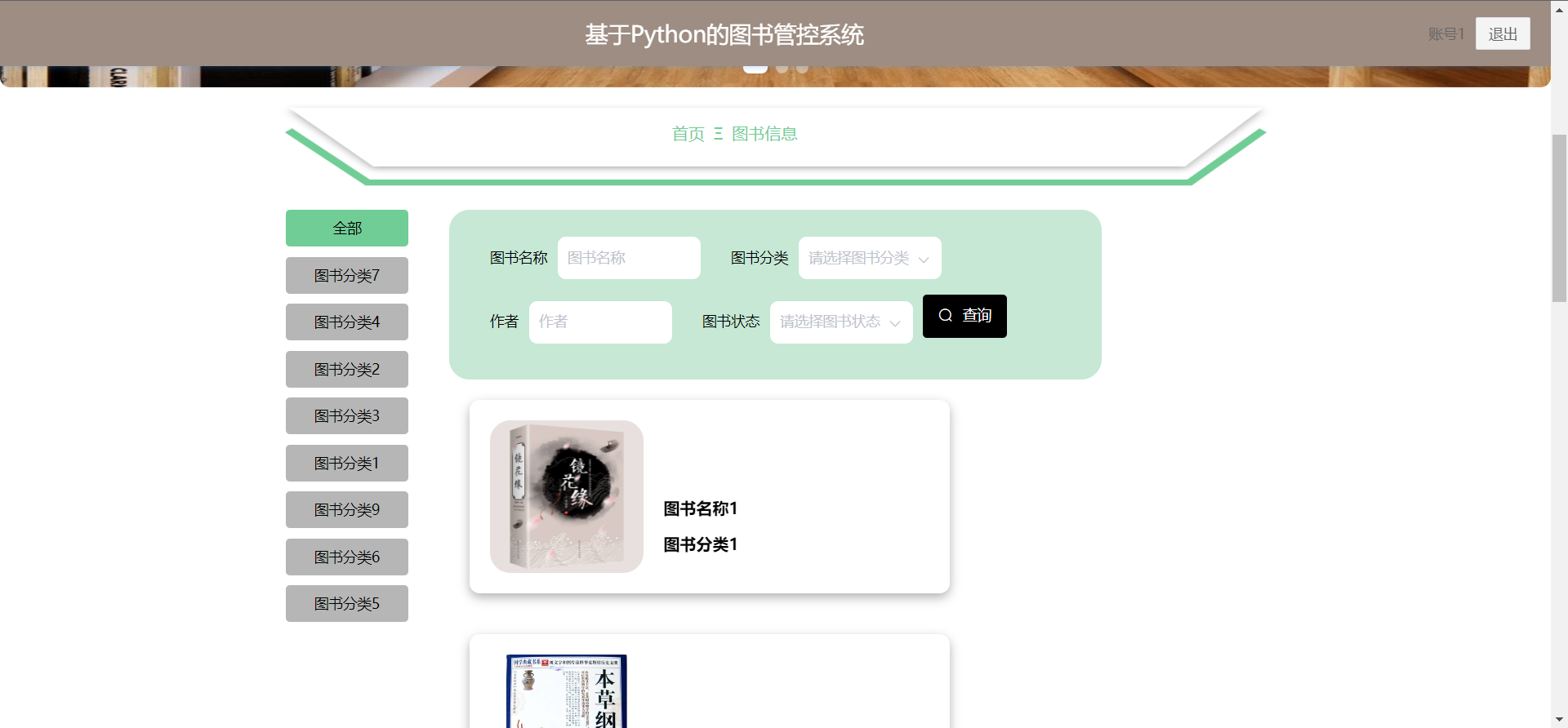 基于python的图书借阅归还管控系统python 图书借阅 Csdn博客