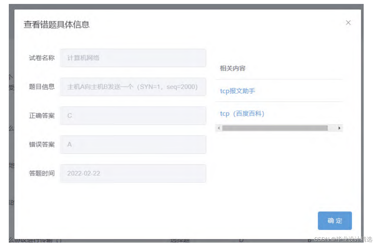 基于 Vue 与 Springboot 框架的学生成绩分析 和弱项辅助系统设计熊柏祥2022在《基于springboot和vue框架的