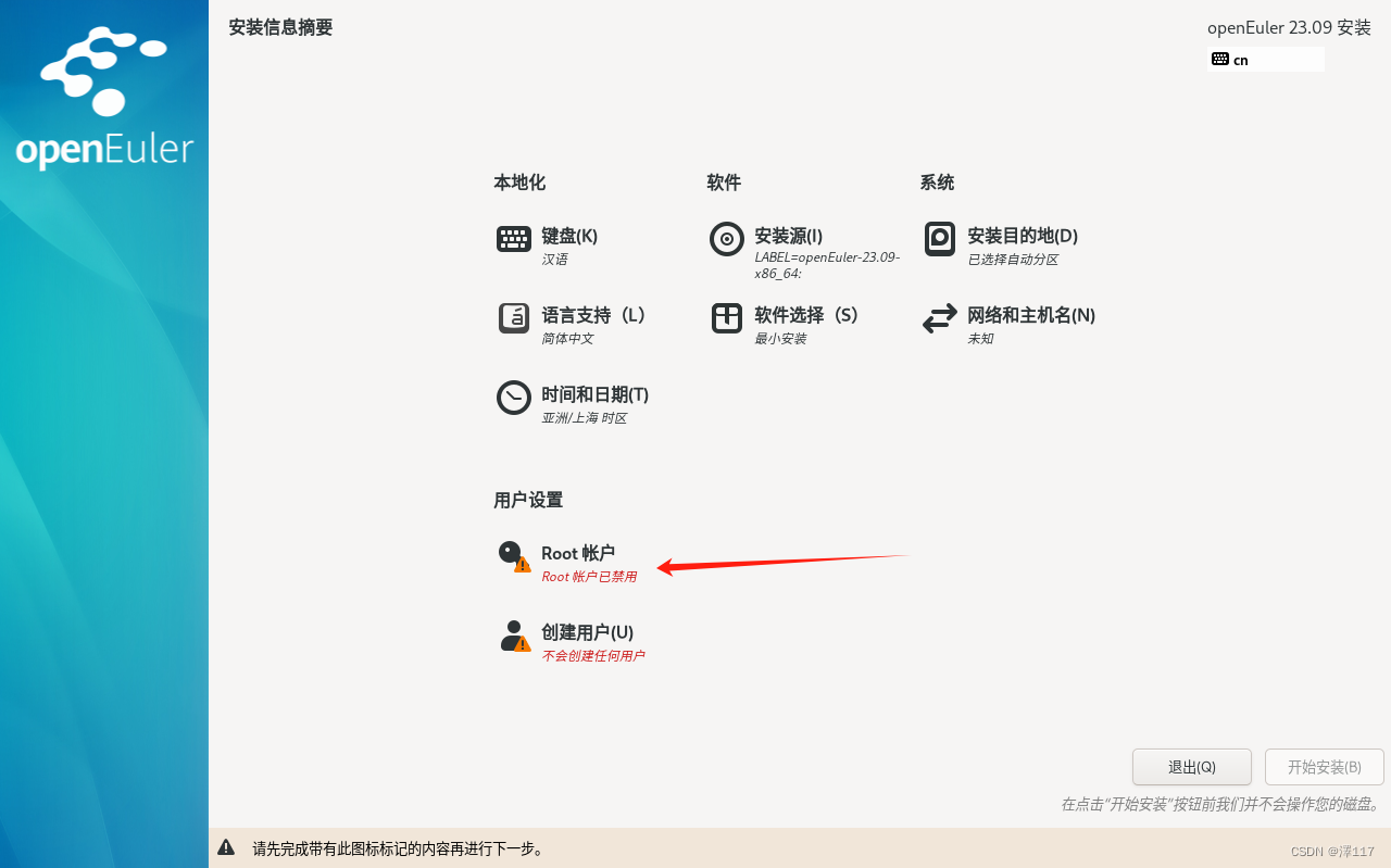 OpenEuler华为欧拉系统安装_euleros官网下载-CSDN博客