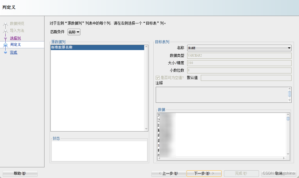 使用 Oracle Sql Developer 导入数据oracle Sql Developer导入sql文件 Csdn博客