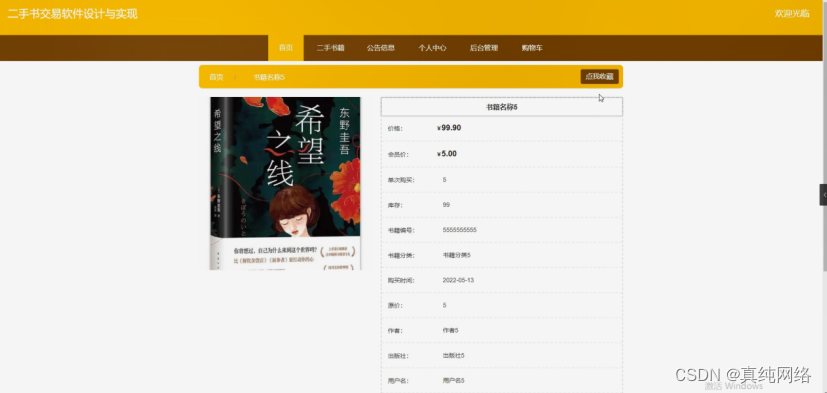 Django计算机毕业设计二手书交易软件设计与实现（程序lw）python基本djiango二手书商城的设计与实现 Csdn博客