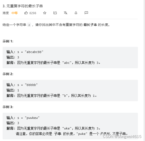 Leetcode 3 无重复字符的最长子串 无重复字符的最长子串 Dp Csdn博客