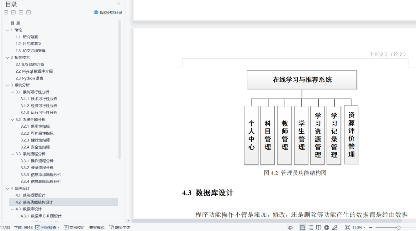 精品毕设 基于python实现的基于bs架构的在线学习与推荐系统知识分享基于bs架构的在线课程学习系统ppt Csdn博客