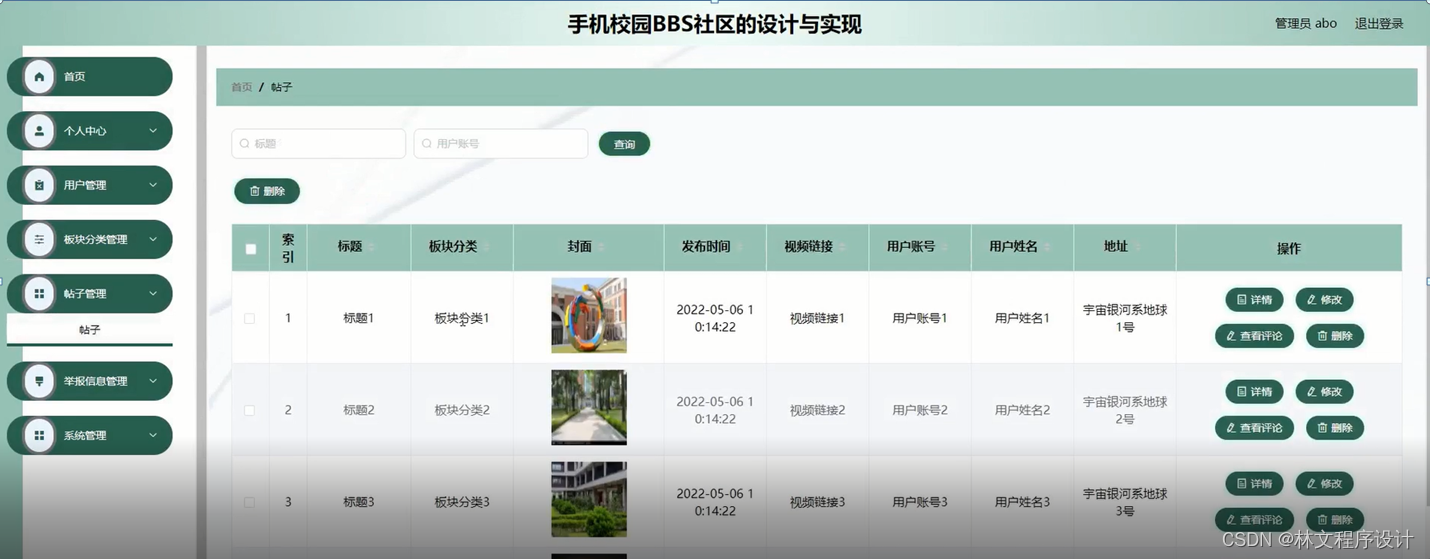 Javaphpnodejspython手机校园bbs社区的设计与实现【2024年毕设】php Bbs论坛的设计与实现 Csdn博客