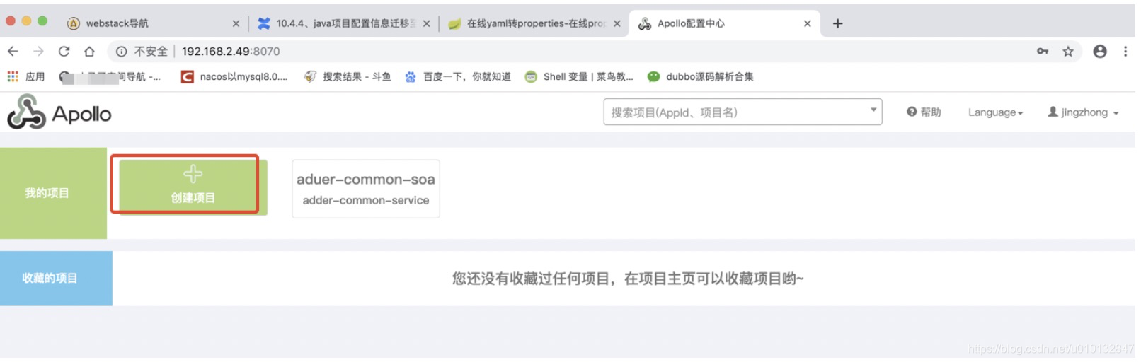 JAVA项目的配置迁移至Apollo服务_怎么将java工程的配置文件放到apollo中-CSDN博客