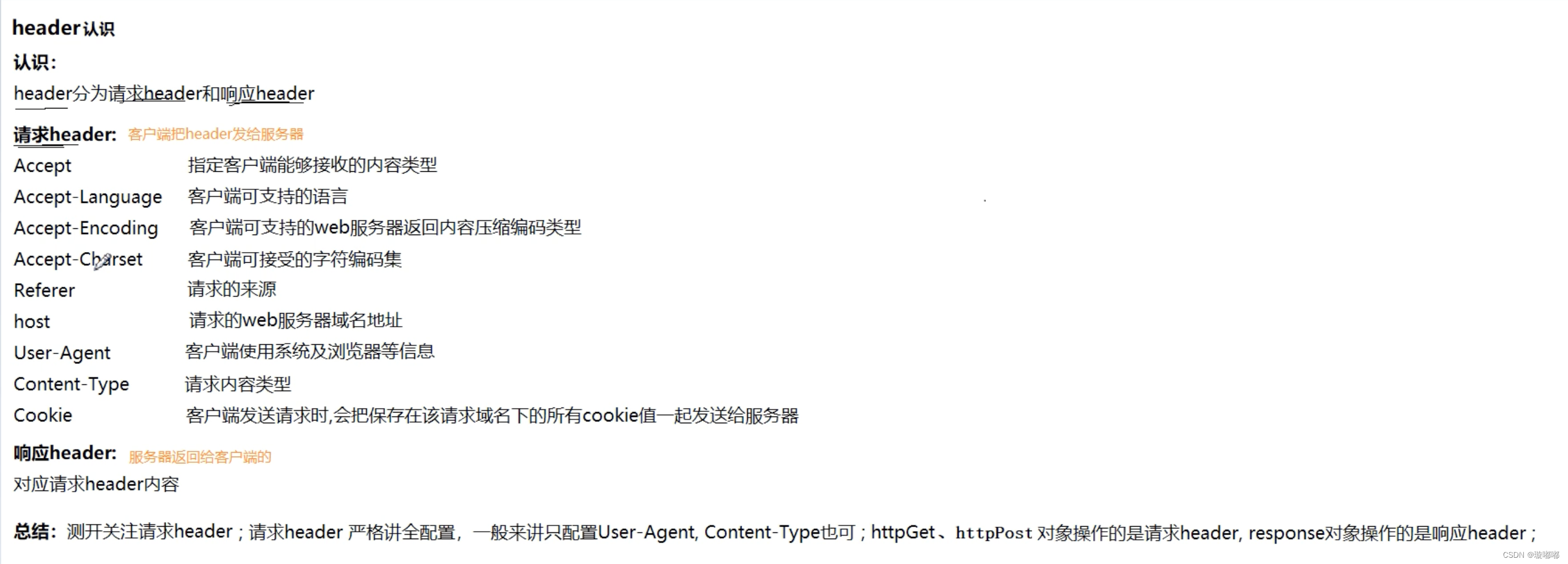 发送请求- header配置_发生请求时header-CSDN博客