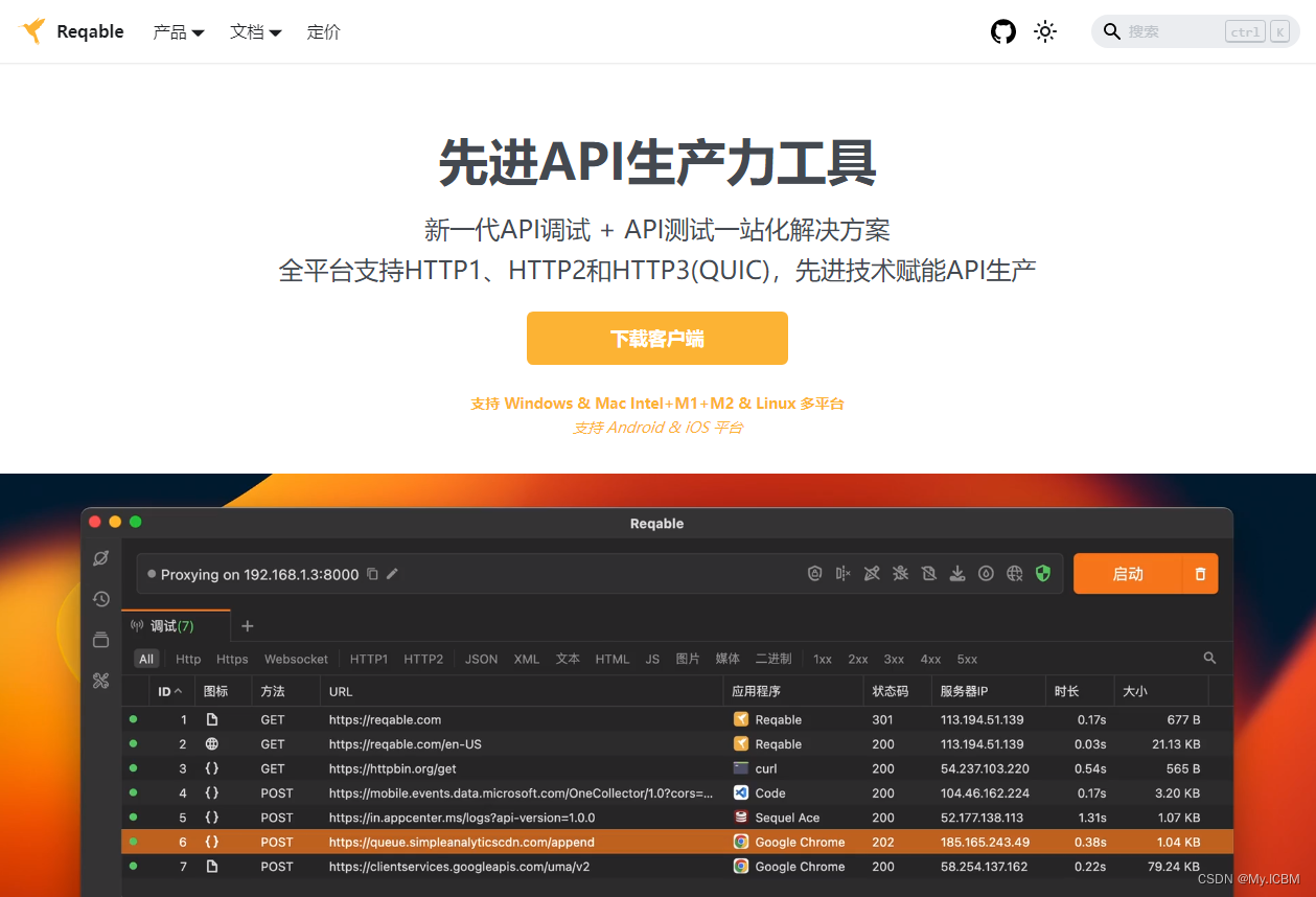 【基础】【Python网络爬虫】【12.App抓包】reqable 安装与配置（附大量案例代码）（建议收藏）-CSDN博客
