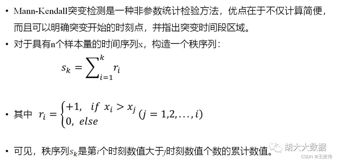 用python实现mk突变检验的方法，代码复制修改可用 Mk突变检验实现和出图 Csdn博客