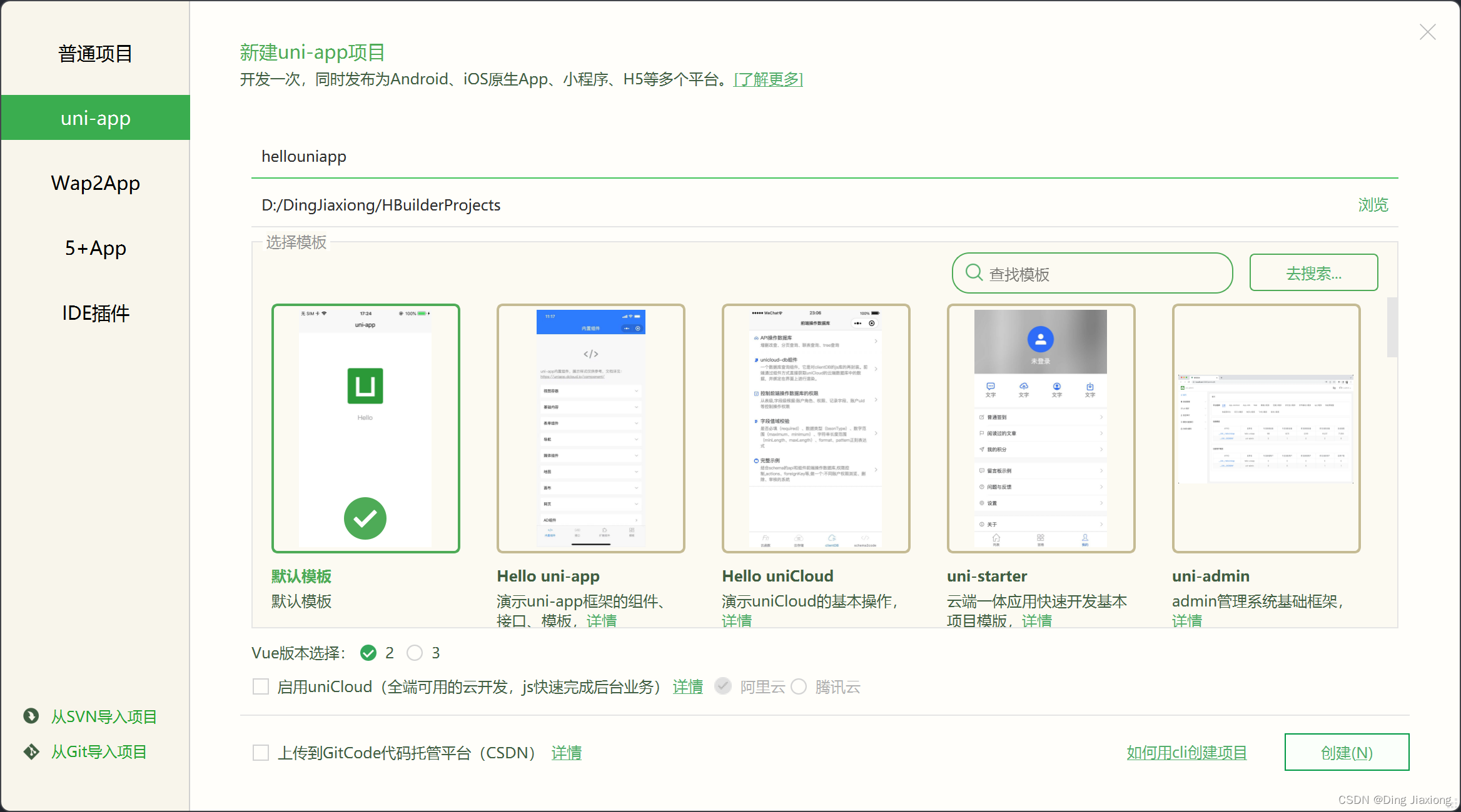 uni-app学习笔记 移动应用开发——基于uni-app开发 基础部分 1.1 uni-app发展历程 && 1.2 uni-app开发环境配置 && 1.3 uni-app打包_移动应用 ...