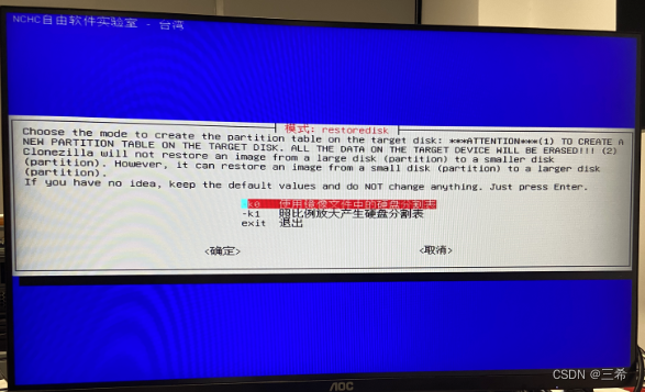 再生龙clonezilla还原windows、linux操作系统（包含银河麒麟、ubuntu、centos等）_再生龙还原系统-CSDN博客