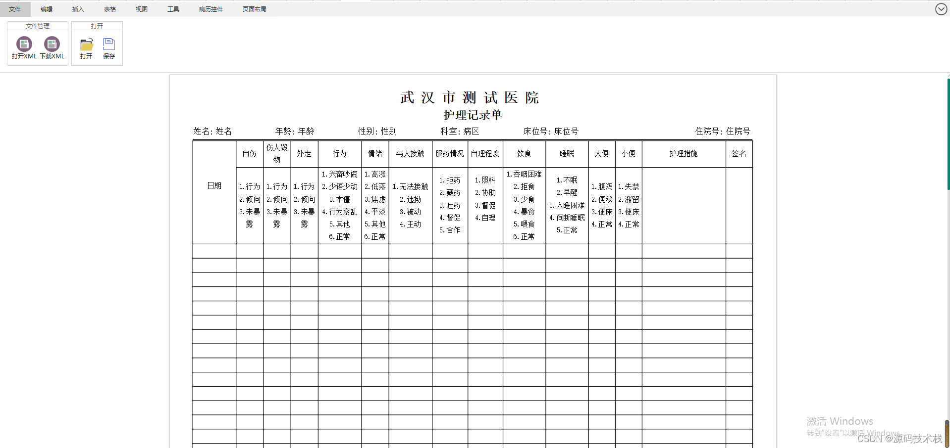 基于前端技术原生html、js、css 电子病历编辑器源码病例文书 前端实现 可在线编辑 Csdn博客