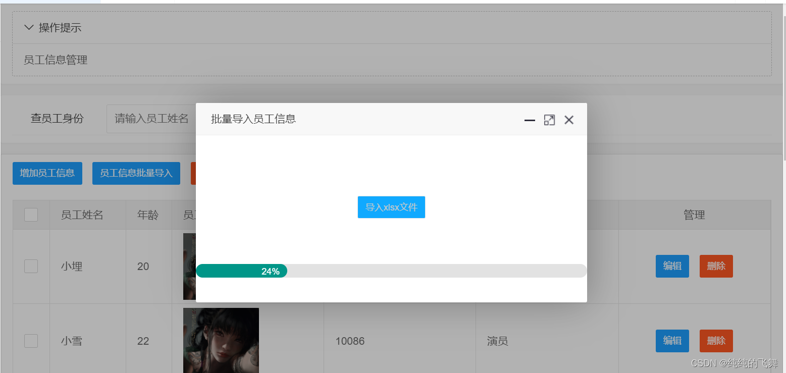 layui 进度条 （批量上传进度条显示，接上一章）_layui进度条动态-CSDN博客