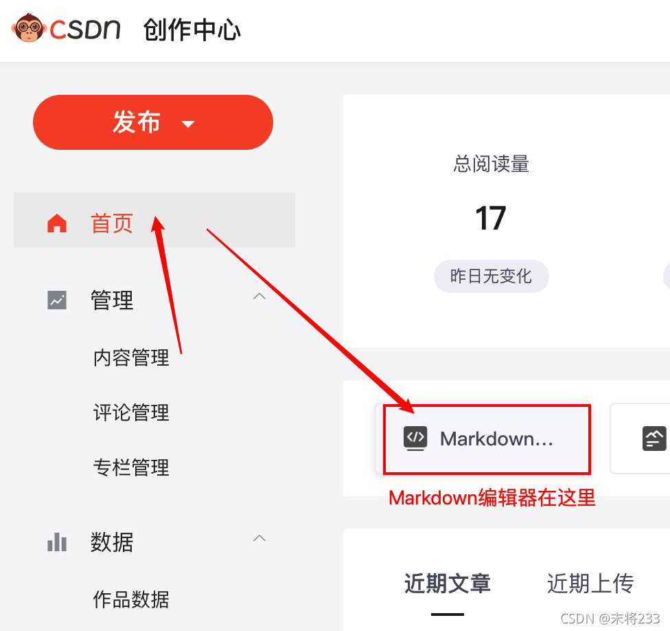 如何找到CSDN里面的Markdown编辑器_csdn的markdown编辑器在哪-CSDN博客