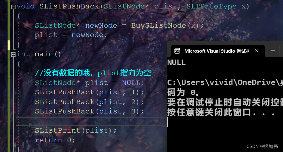 C语言数据结构(3)----无头单向非循环链表_slistnode* newnode = (slistnode*)malloc(sizeof(sli-CSDN博客