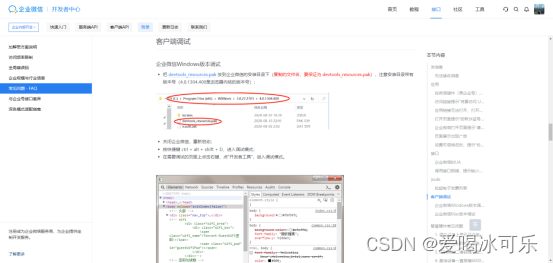 前端企业微信开发内嵌H5记录 右边侧边栏开发（1）_企业微信侧边栏开发-CSDN博客