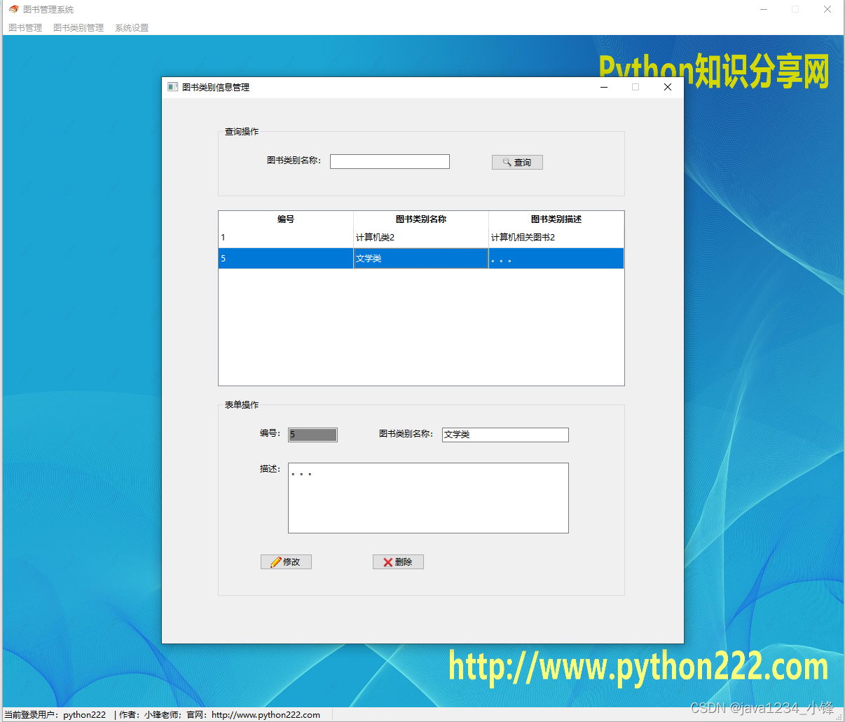 免费分享一套PyQt6图书管理系统(附带完整开发视频教程) Python入门项目实战，果断收藏了~~_pyqt6开发及实例 pdf-CSDN博客