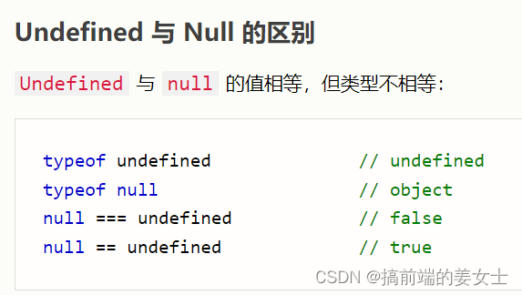 Js null 与 undefined_前端怎么把undefined转为空-CSDN博客