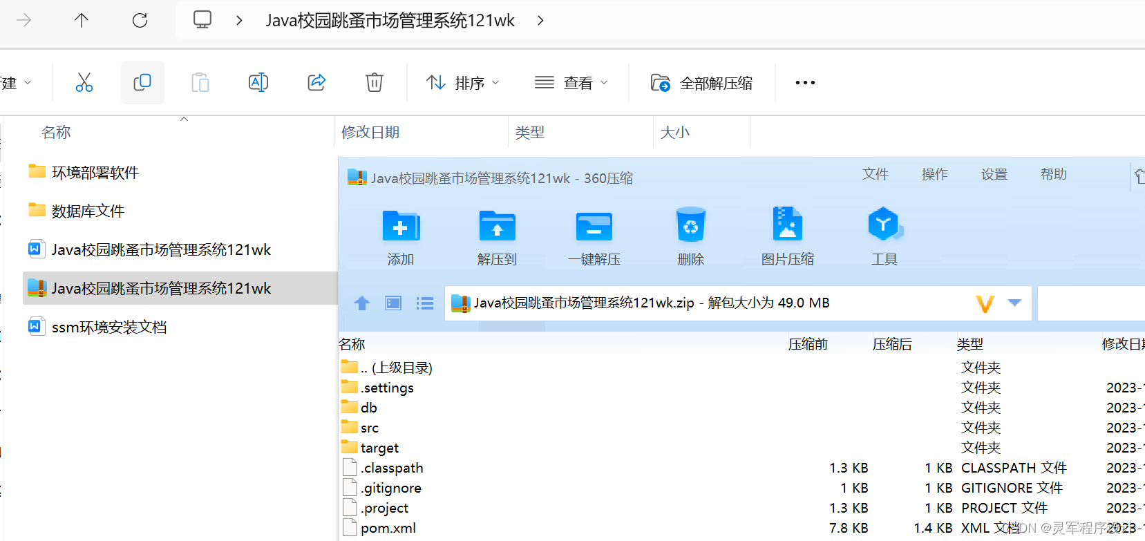 Java校园跳蚤市场管理系统毕设源码mysqllwjavaweb校园跳蚤市场源码 Csdn博客 7725