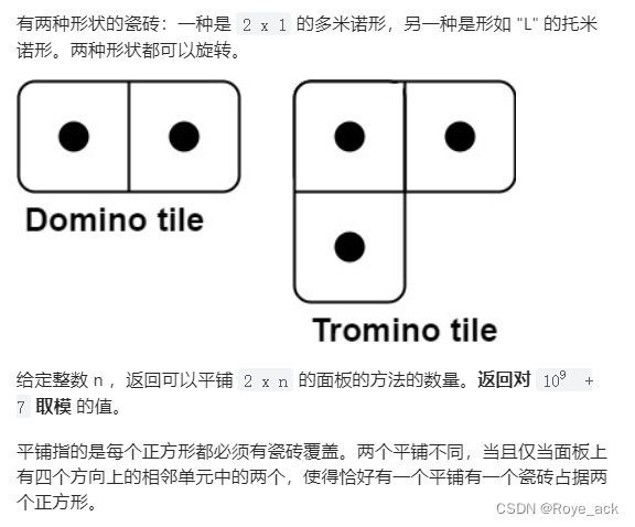 Leetcode790 多米诺和托米诺平铺 找规律 动态规划 Csdn博客
