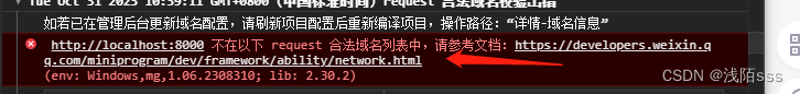 解决：http://localhost:8080 不在以下 request 合法域名列表中_localhost 不在以下 request 合法域名列表中-CSDN博客