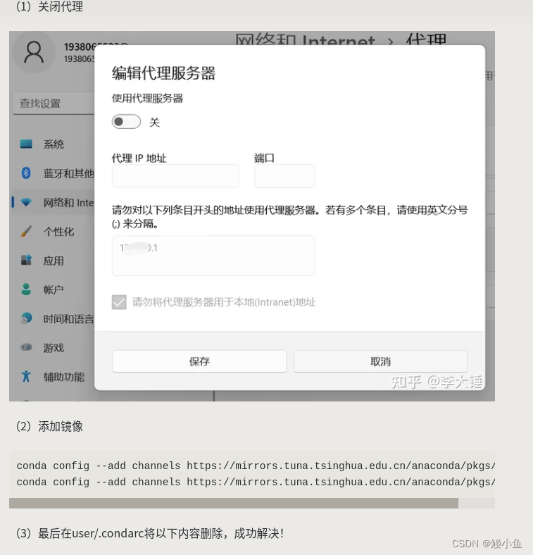 【已解决】ProxyError: Conda cannot proceed due to an error in your proxy configuration.Check for ...