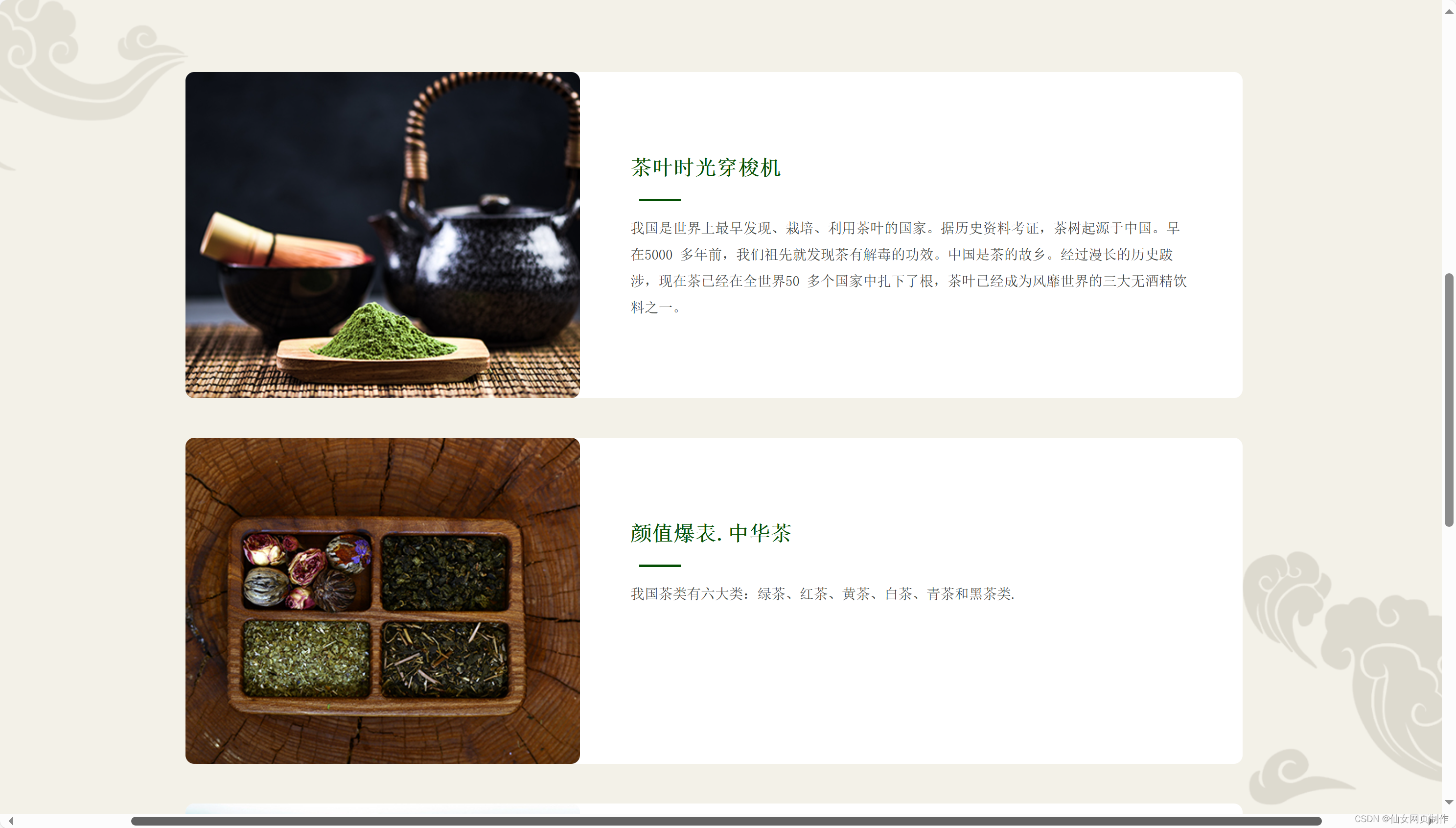 135. 大学生HTML期末大作业 ―【传统茶艺文化网页实例】 Web前端网页制作 html+css-CSDN博客
