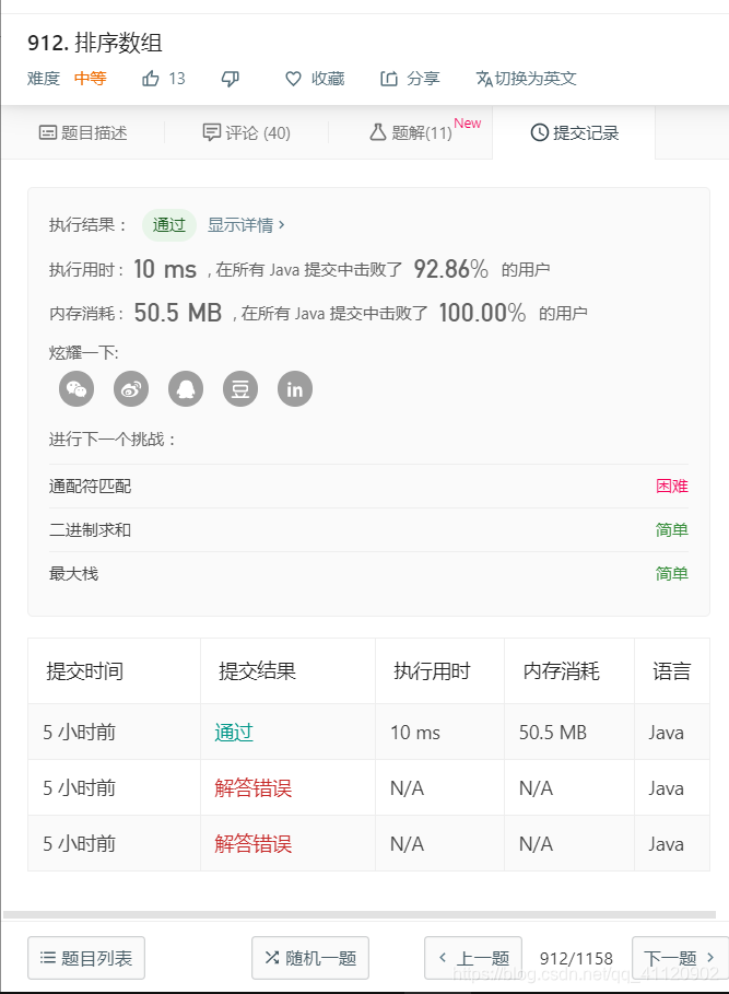 力扣leetcode 912 排序数组（使用java快速排序）力扣上使用java中的mathsort Csdn博客 5520