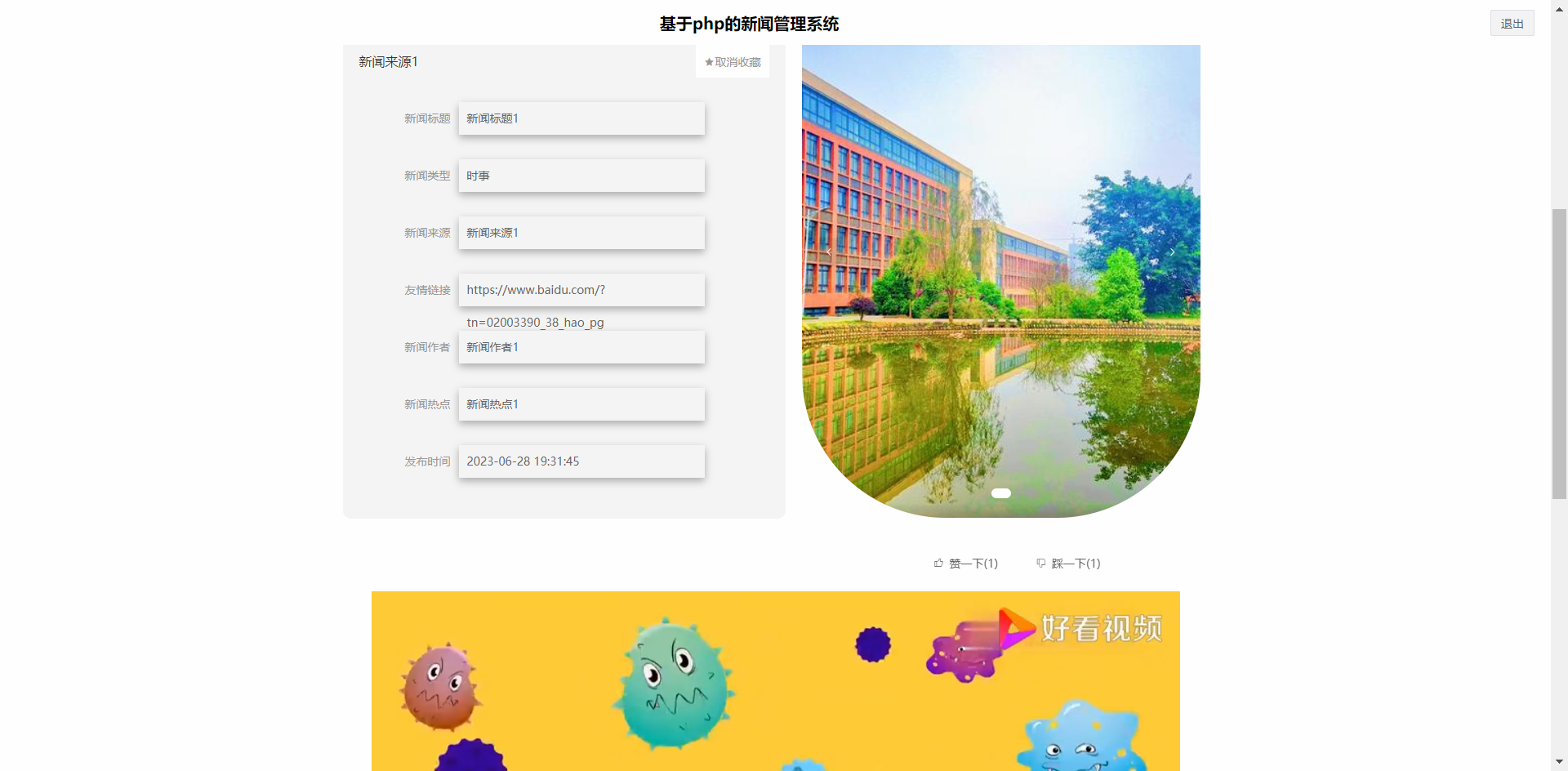 Php实现的新闻资讯管理系统的设计与实现php期末考试项目实战—新闻管理系统 Csdn博客
