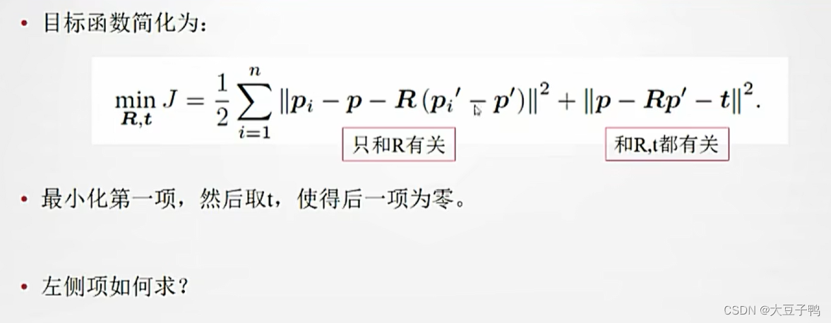 视觉SLAM十四讲ch7-2 视觉里程计笔记_slam14讲 ch7 3d-2d-CSDN博客
