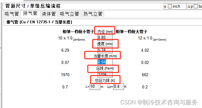 Solkane 冷媒性能计算软件-管路计算-CSDN博客