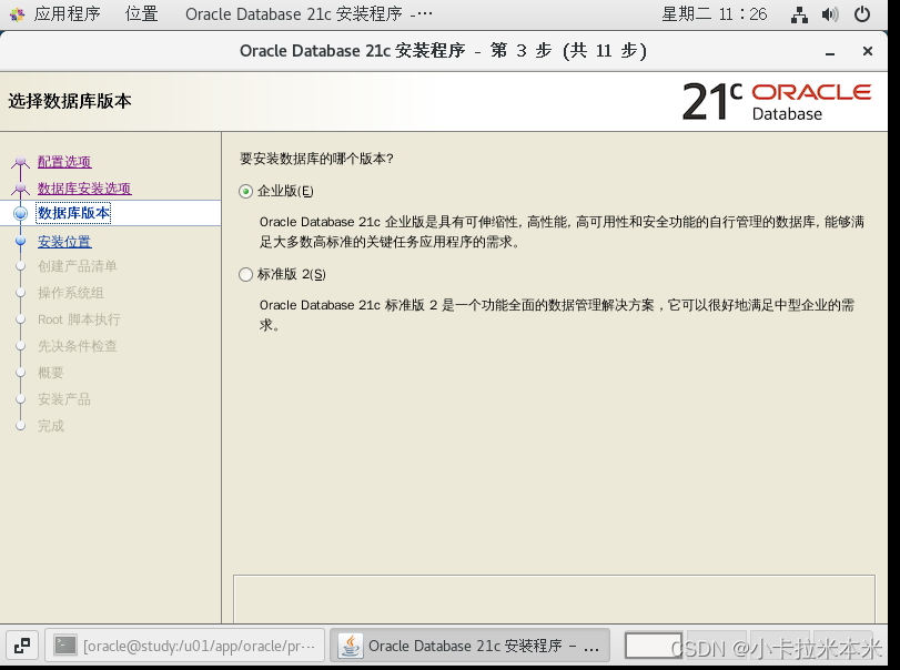 Linux 安装oracle 21c_oracle21c下载-CSDN博客