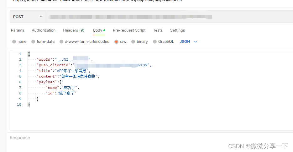 unipush2 php服务端调用推送_php unipush-CSDN博客