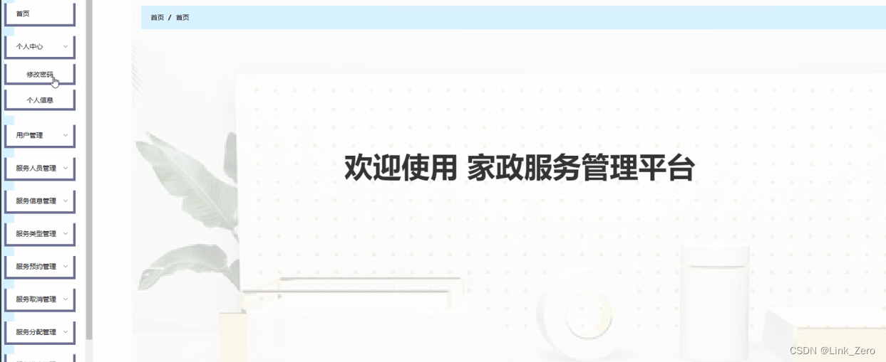 Springboot家政服务管理平台系统设计与实现毕设文档源码)基于spring Boot 的家政服务系统的设计与实现家政人员管理源码在哪一块 Csdn博客