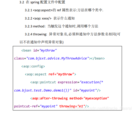 Spring-----异常通知(AspectJ方式和Schema-based 方式)_aspectj跟schema-based-CSDN博客