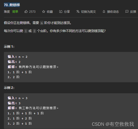 LeetCode_70_爬楼梯-CSDN博客