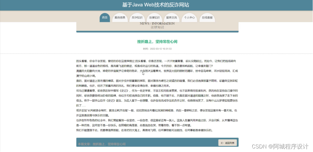 java/jsp/ssm基于JavaWeb技术的反诈网站【2024年毕设】_javaweb实训--校园反诈中心网站设计-CSDN博客