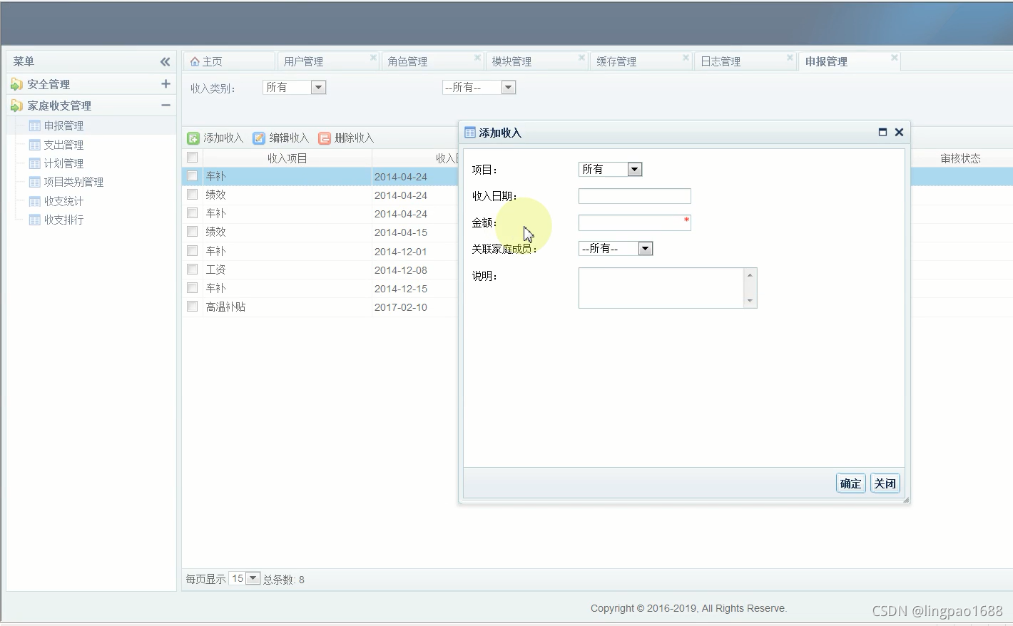 基于java的家庭理财管理系统的设计与实现家庭理财系统的设计与实现代码实现 Csdn博客