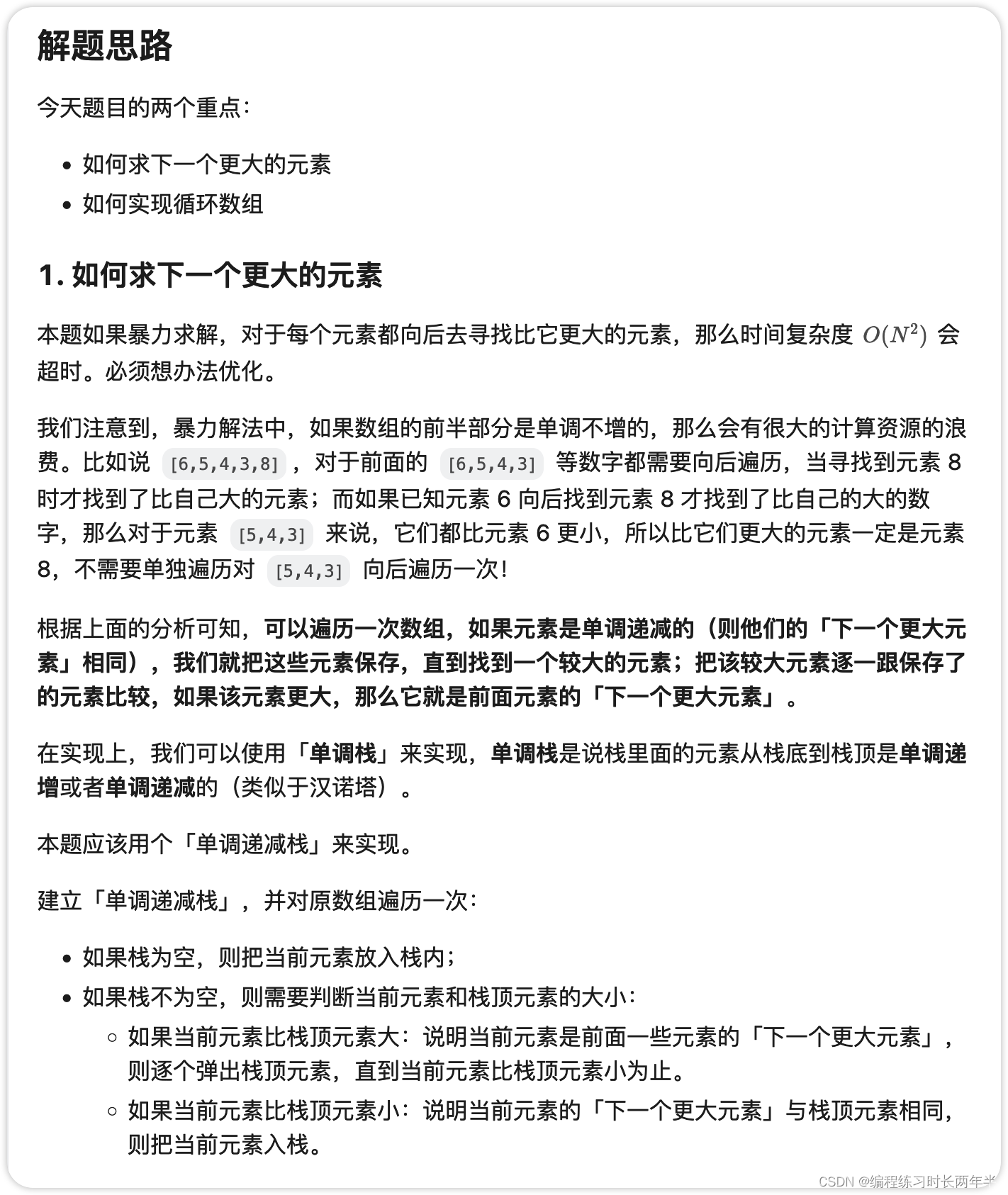 代码随想录day59｜503. 下一个更大元素 II｜42. 接雨水｜Golang_golang实现寻找下一个更大元素-CSDN博客